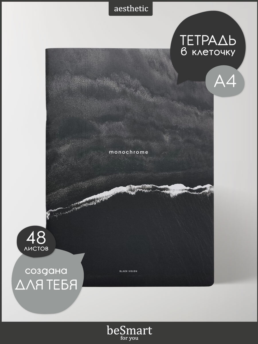 Тетрадь общая beSmart "Dune" на скрепке, А4 на 48 листов в клетку, мягкая обложка