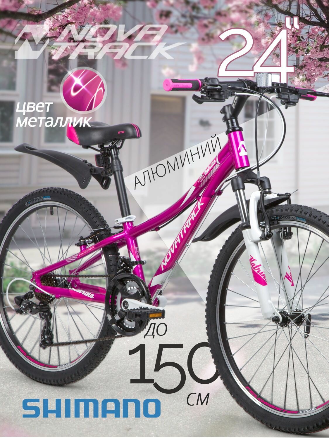 Велосипед подростковый для девочек NOVATRACK 24" KATRINA 21V скоростной фиолетовый хардтейл на рост 130-150 см, 21 скорость, горный спортивный велик для детей от 8 до 14 лет