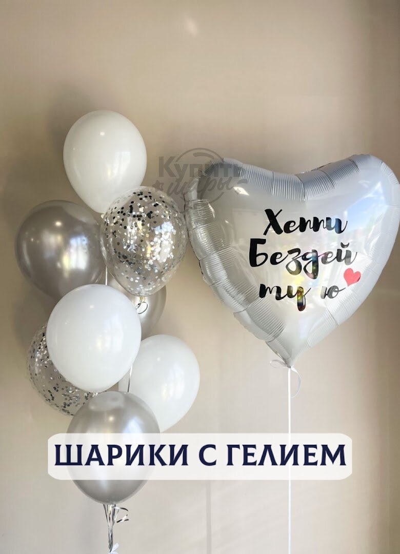 Воздушные шары с гелием, шарики воздушные "Для девушки" №579