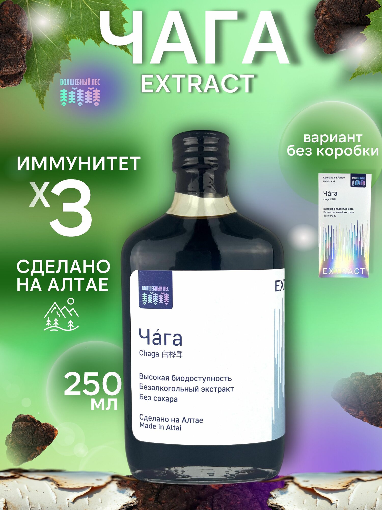 Чага березовая экстракт жидкий 250мл без коробки
