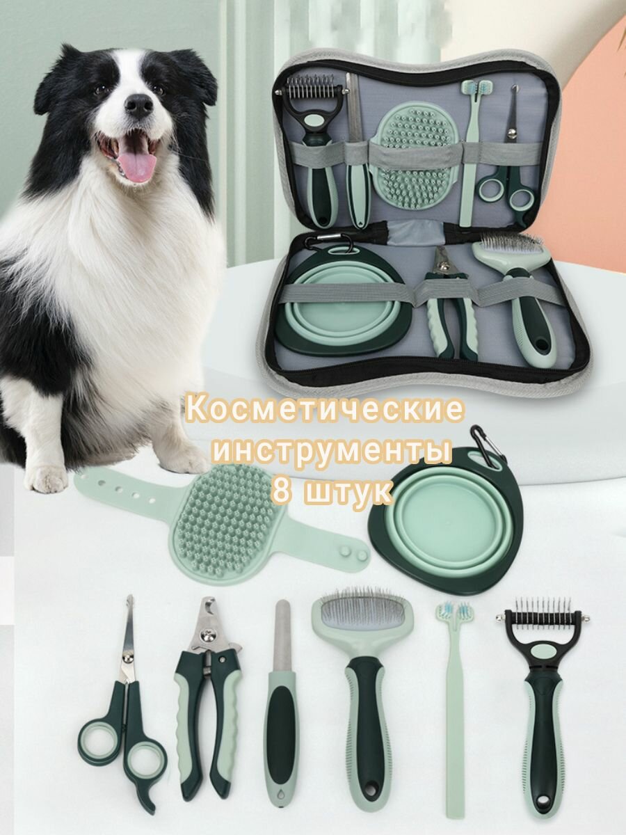 Набор для ухода за собакой и кошкой. Груминг домашних животных.