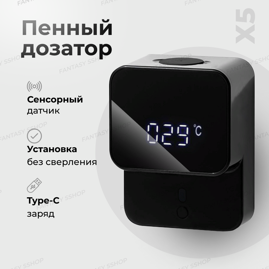 Сенсорный диспенсер для жидкого мыла пенный