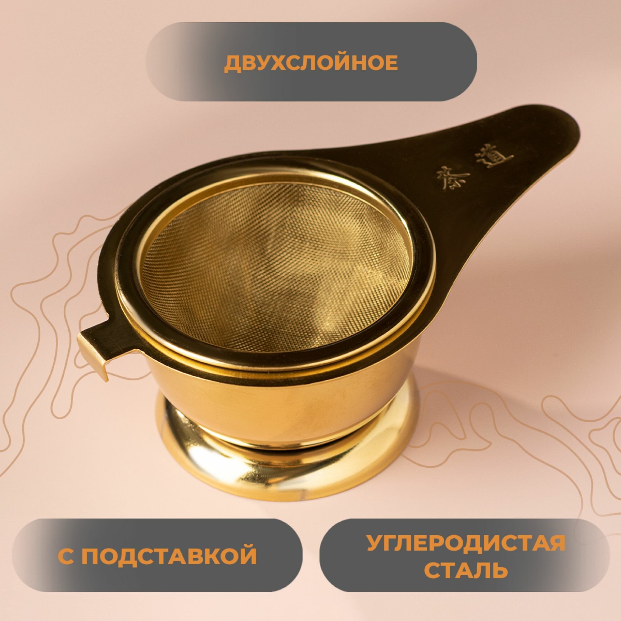 Ситечко для заварки