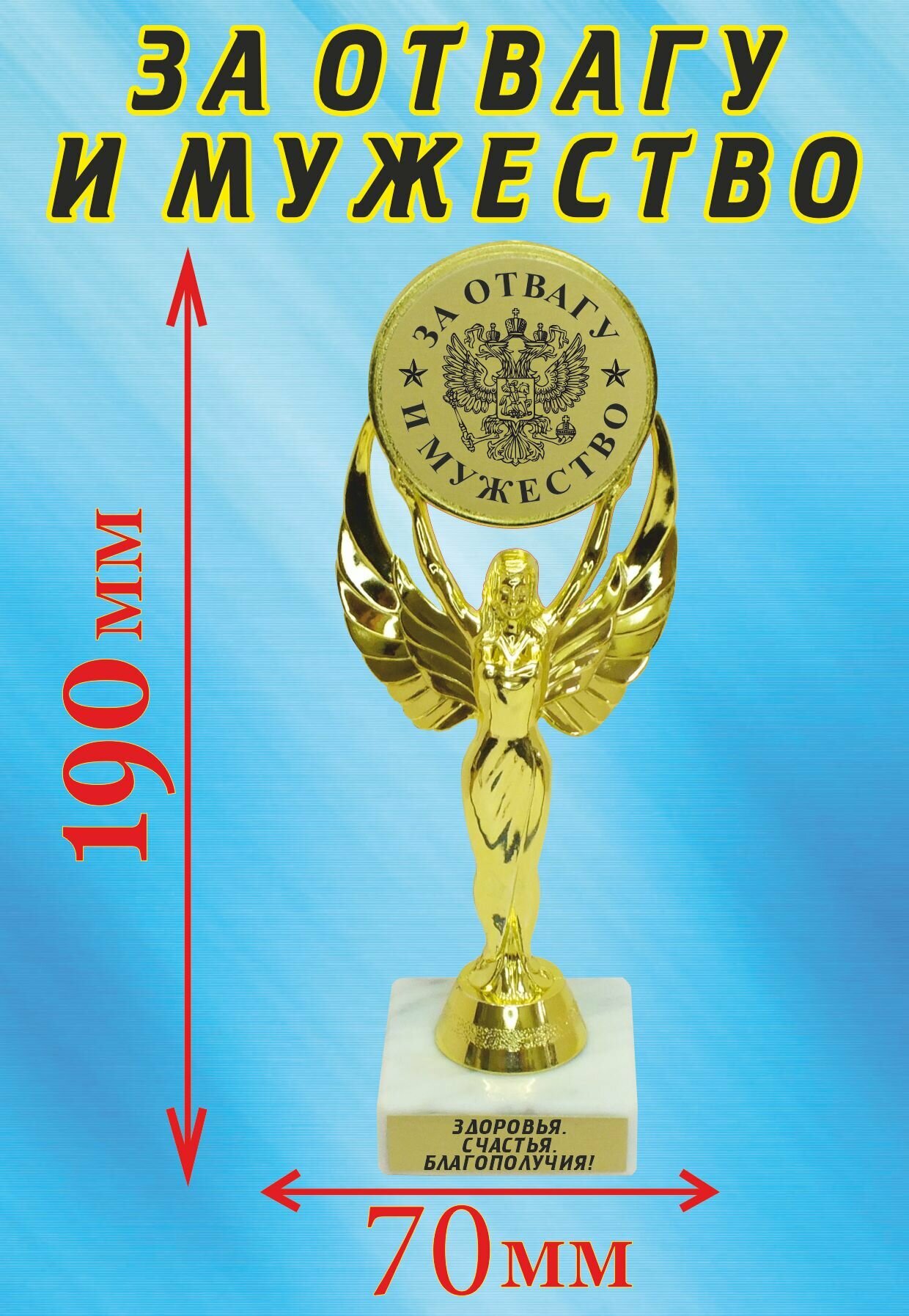 Кубок подарочный Ника " За отвагу и мужество ".