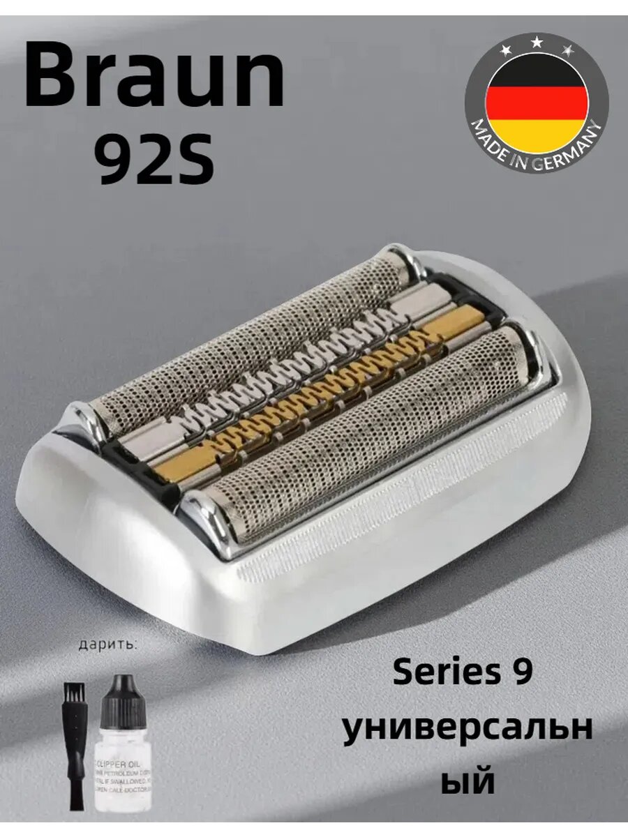 Сменные сетка и режущий блок 92S (Series 9 и 9 Pro)