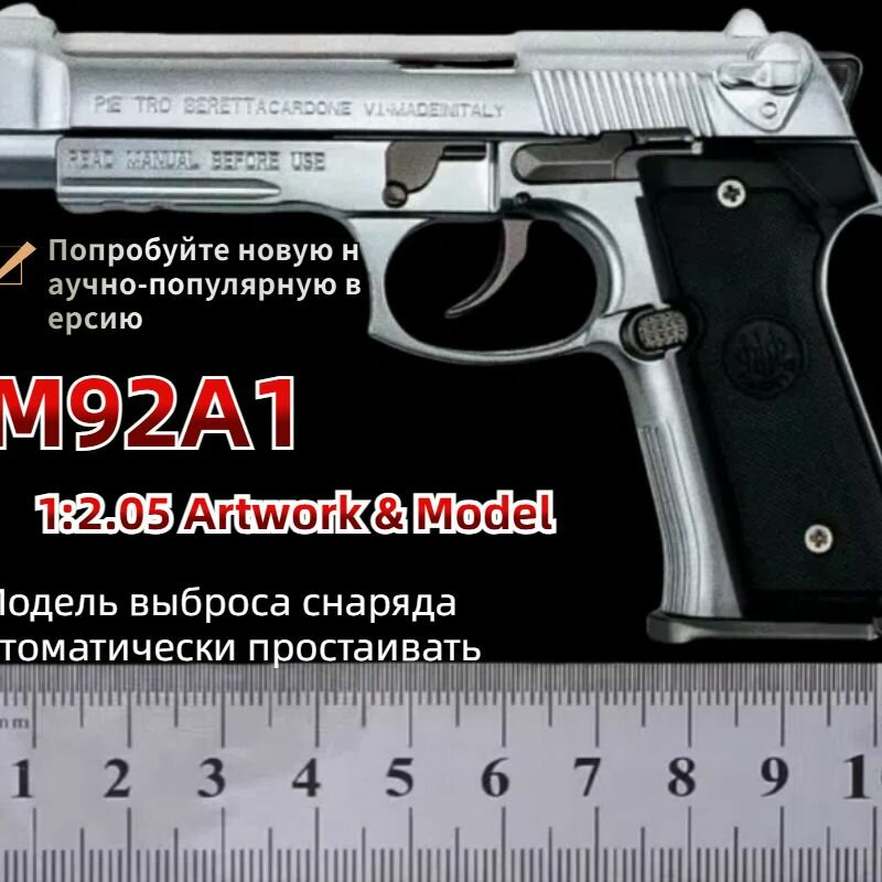 1:2.05M92A1, модель металлического пистолета, игрушка для мальчика, имитация выброса пистолета из сплава