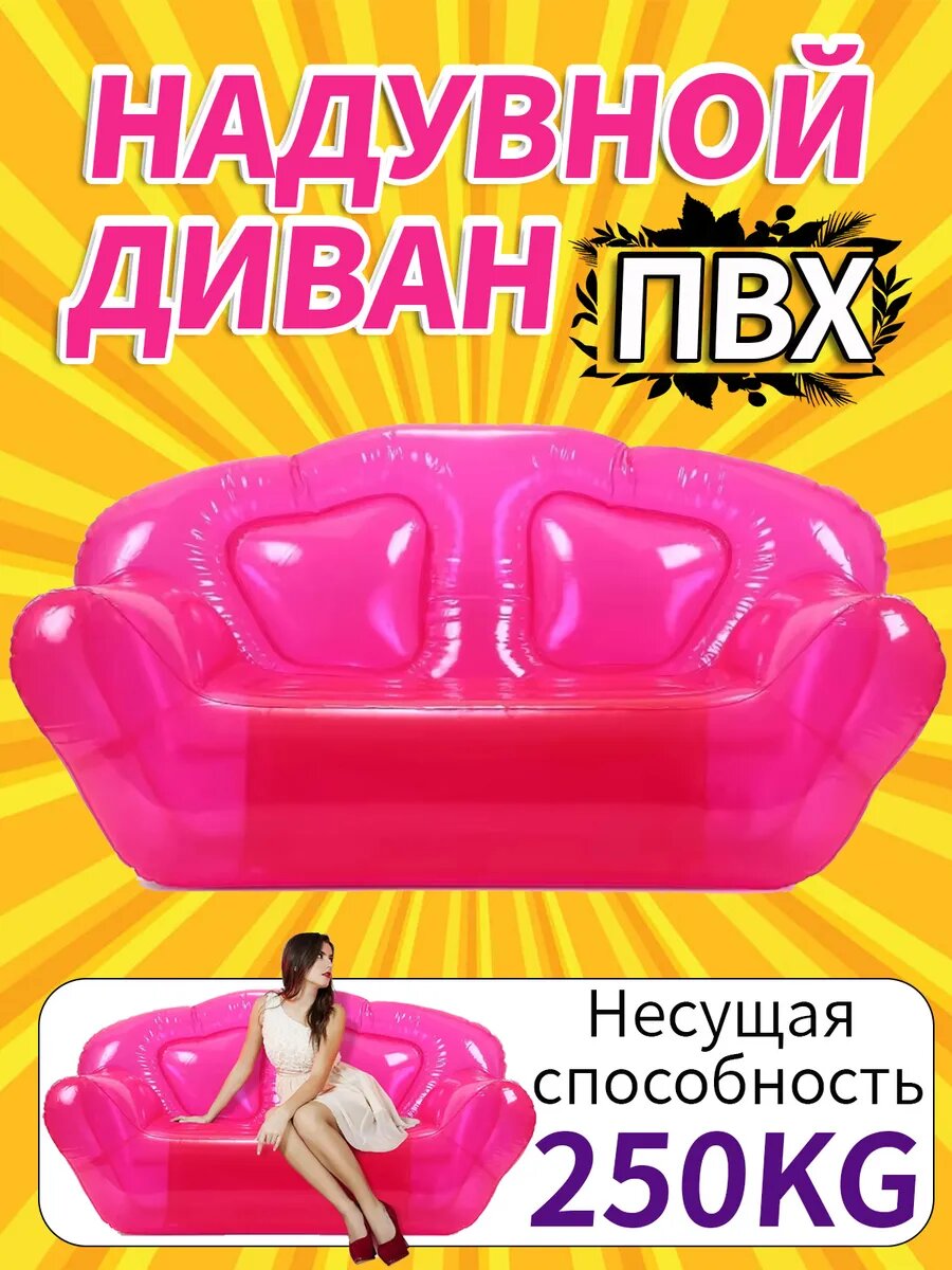 Надувной диван портативный надувной диван надувной двойной диван с откидным креслом из ПВХ