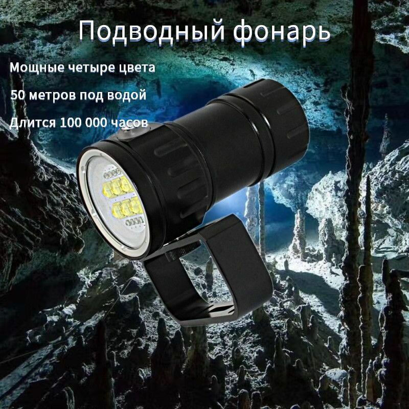 Подводный фонарь, Водолазный фонарик, Снаряжение для дайвинга,4 аккумулятора 18650 и зарядное устройство.