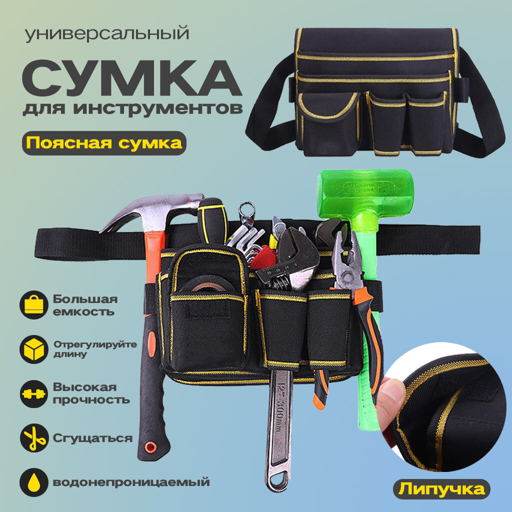 Поясная сумка для инструментов, многофункциональная, из утолщенной оксфордской ткани