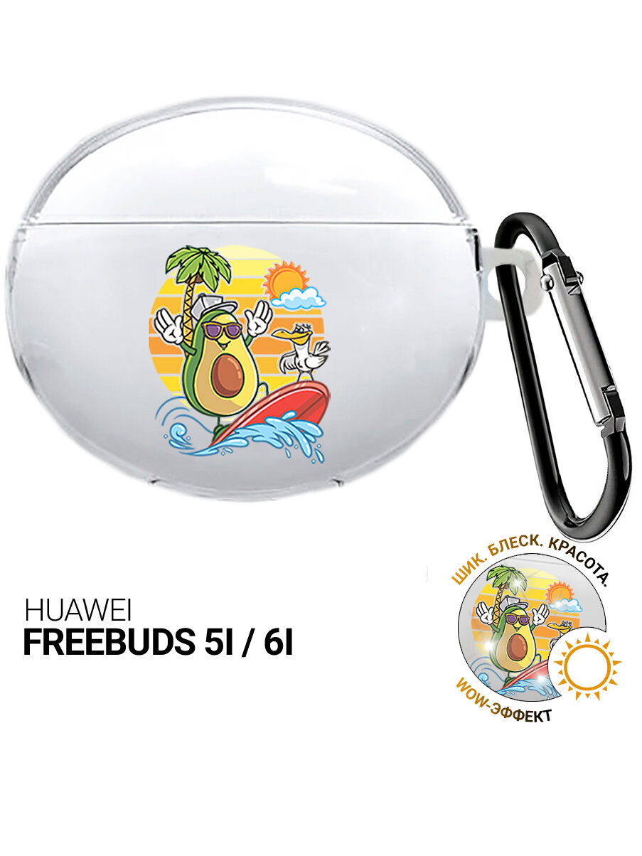 Чехол на Huawei FreeBuds 5i / 6i с принтом "Avocado Surfer" прозрачный