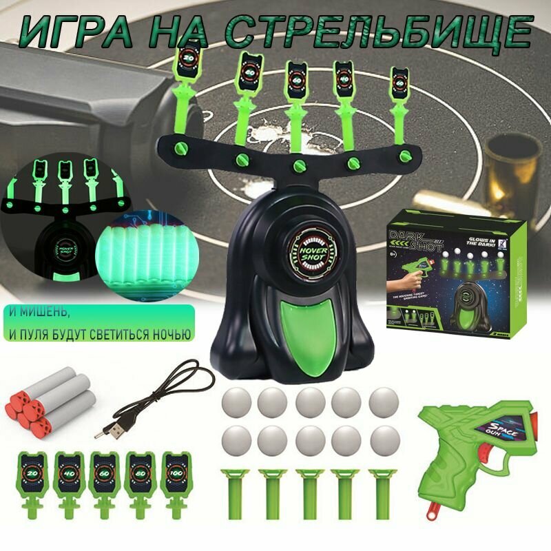 Игровой набор аэро ТИР один бластер Bondibon с парящими шариками 5 мишеней для стрельбы, зеленая подсветка, автомат / Подарок для мальчика