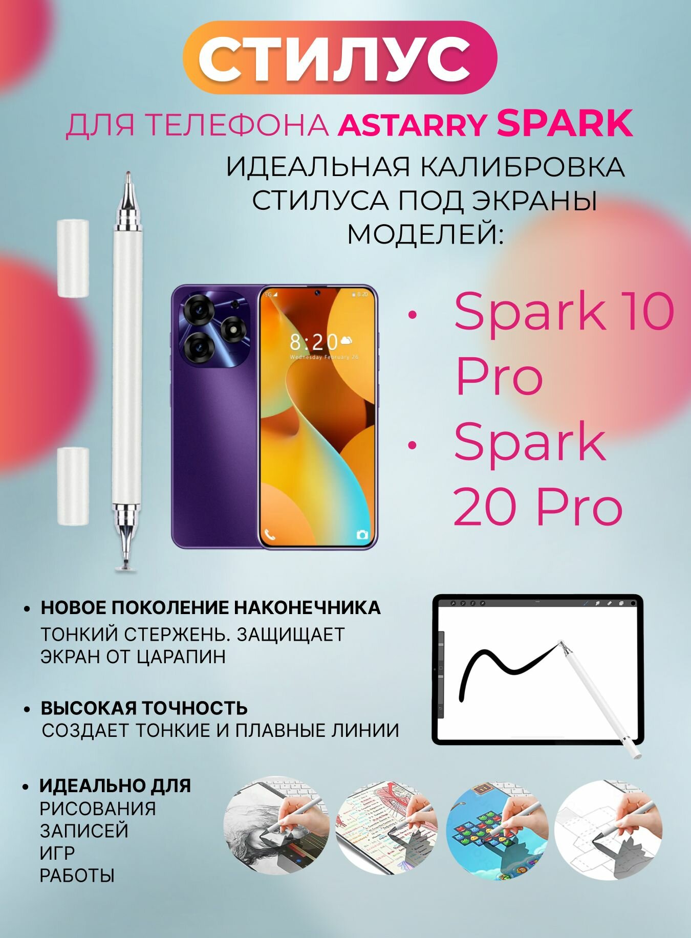 Стилус для телефона Astarry Spark