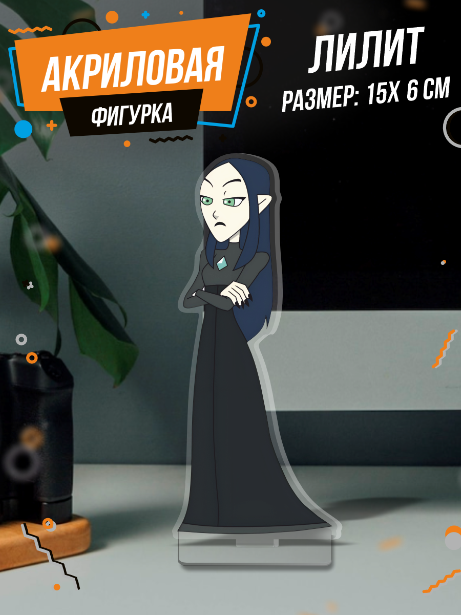 Фигурка акриловая дом совы Лилит Клаторн