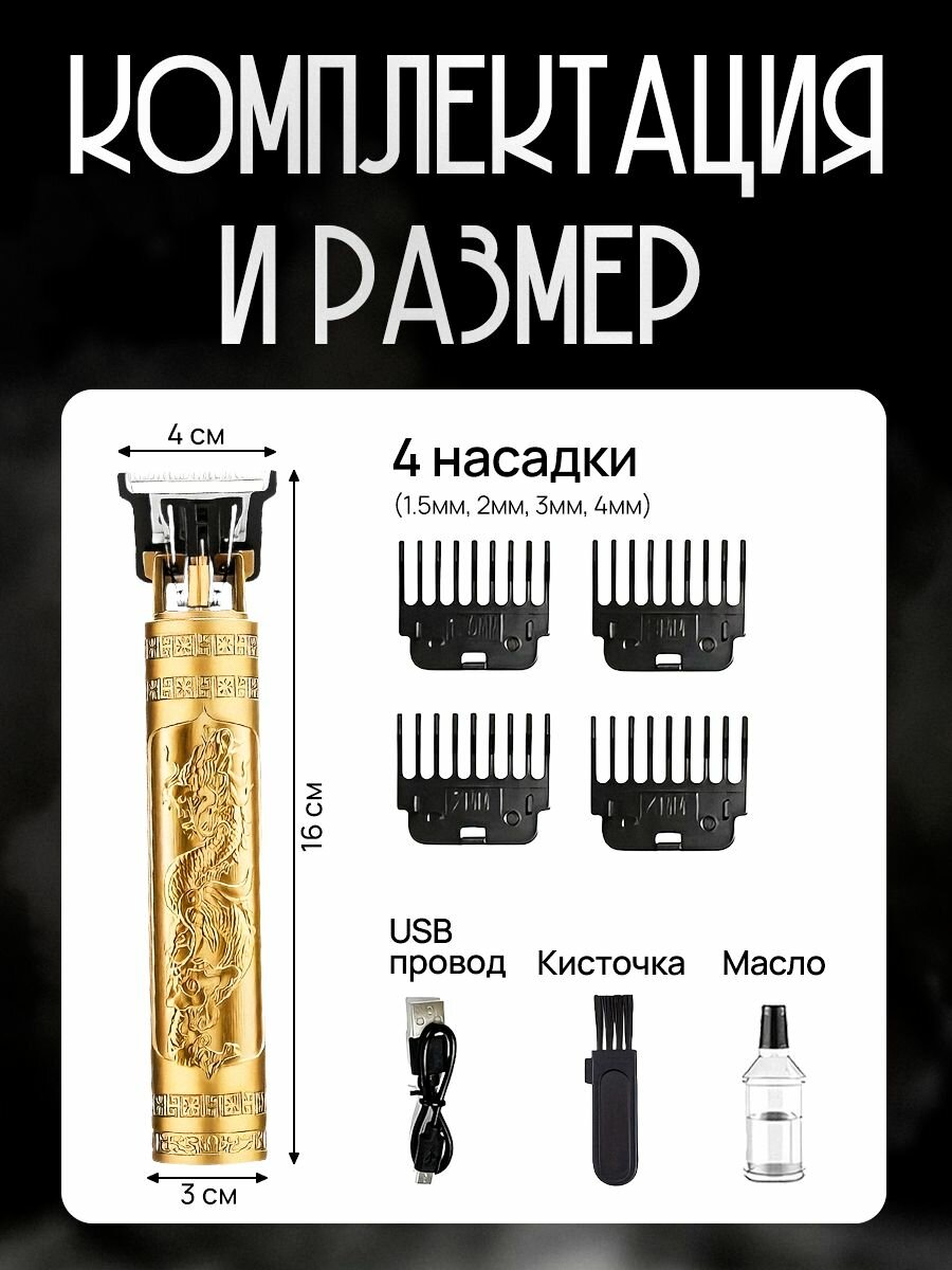 Триммер для бороды и усов — фото 1