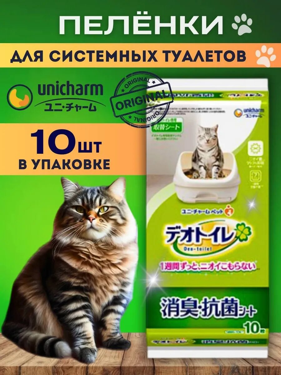 Пеленки для системных туалетов, дезодорирующие салфетки для