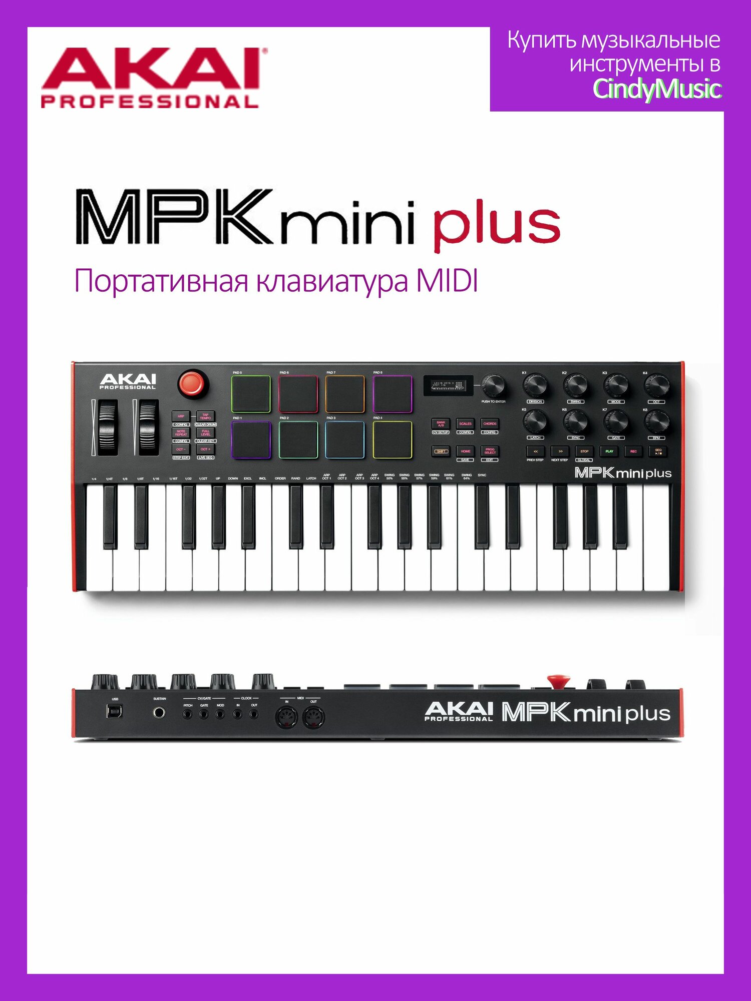 MIDI-клавиатура