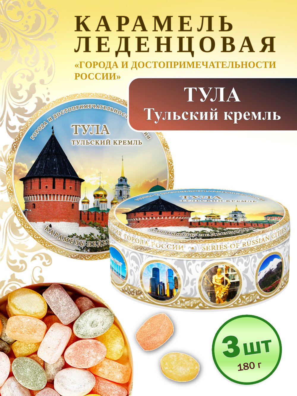 Карамель леденцовая Wooden Dreams "Тула - Кремль", сувенирная, в жестяной банке, 3 шт