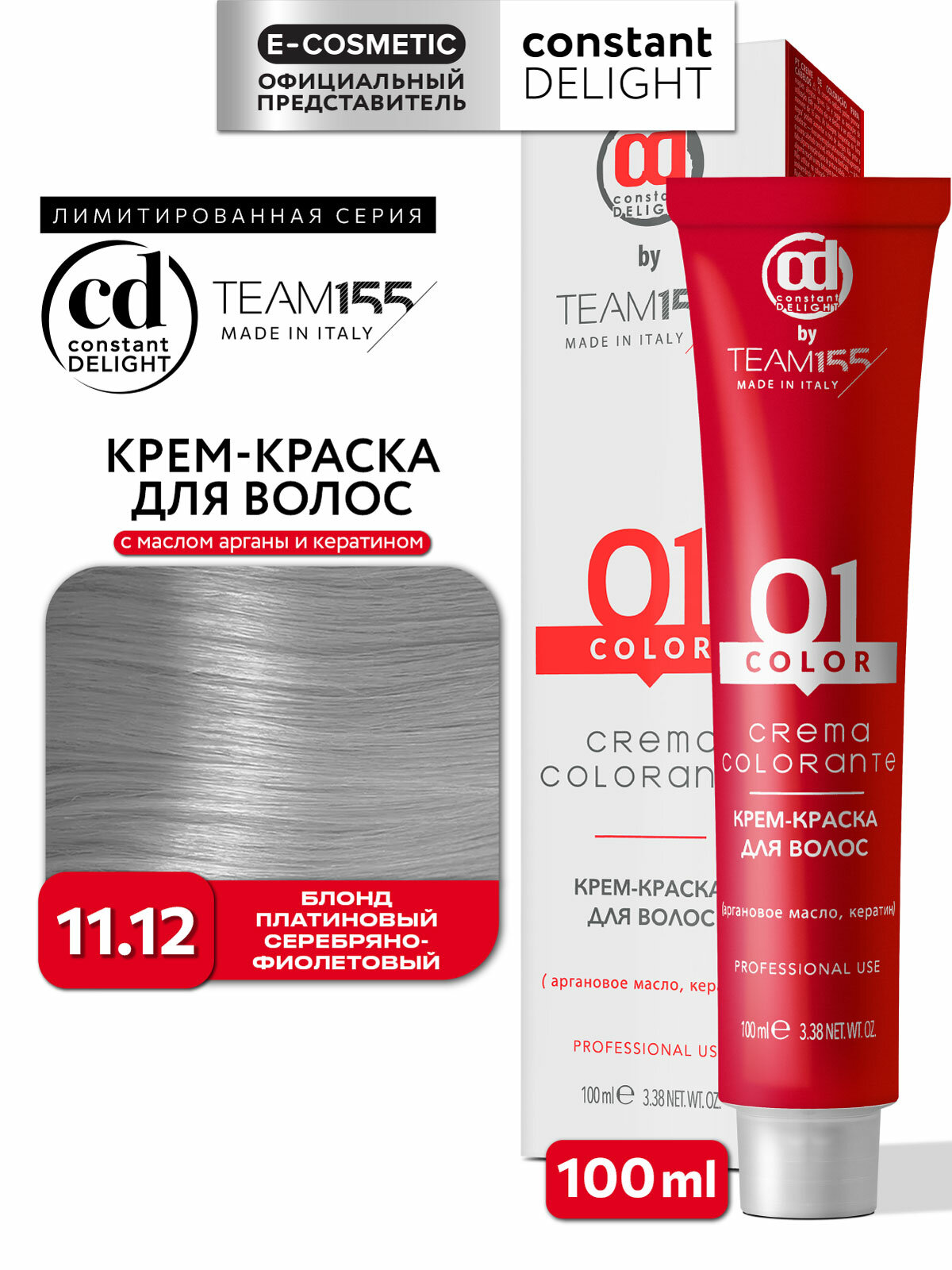 Краска для окрашивания волос CONSTANT DELIGHT Team155 11.12 блонд платиновый серебряно-фиолетовый 100 мл