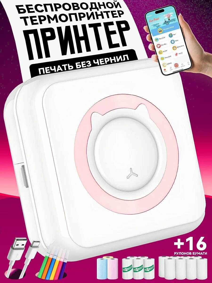Мини принтер портативный беспроводной для телефона
