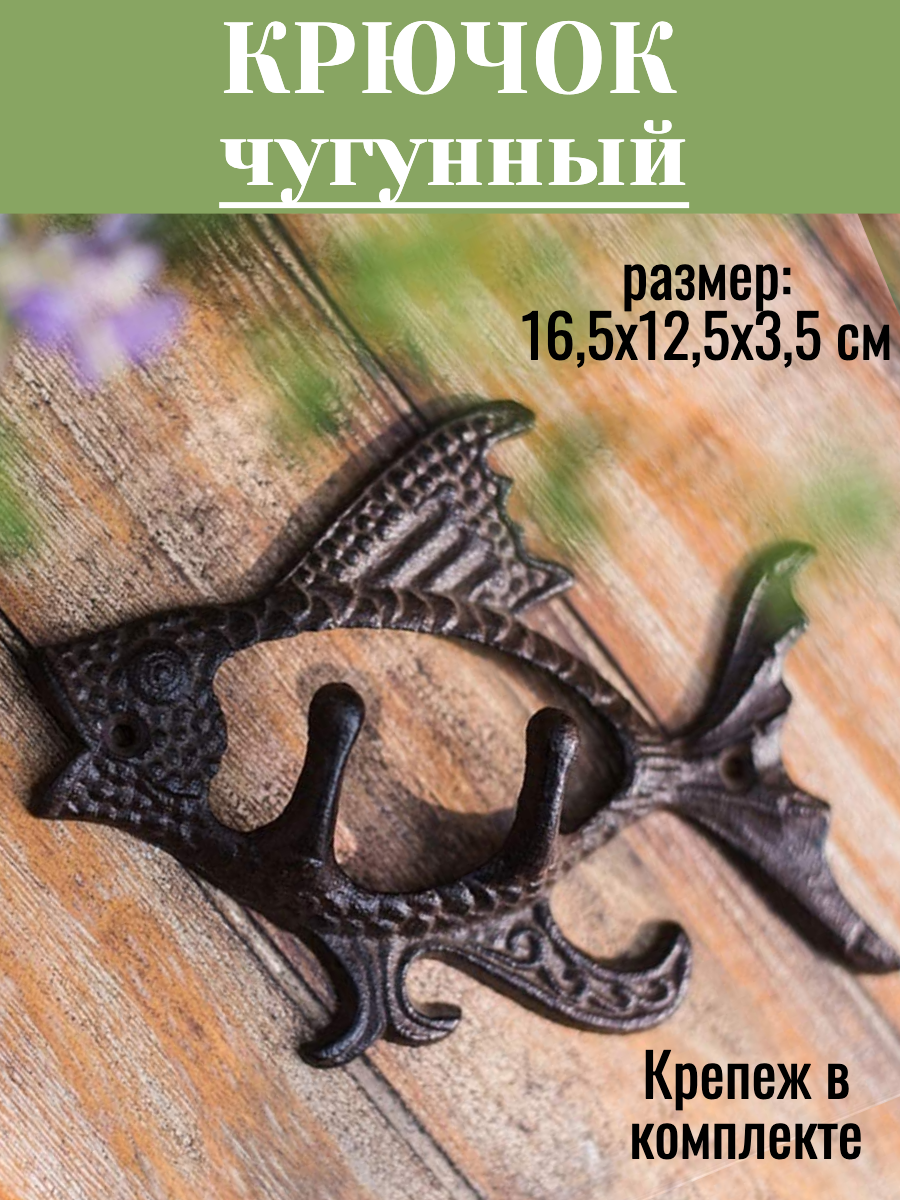 Крючок Миссвударт "Рыба", настенный, металл, цвет коричневый