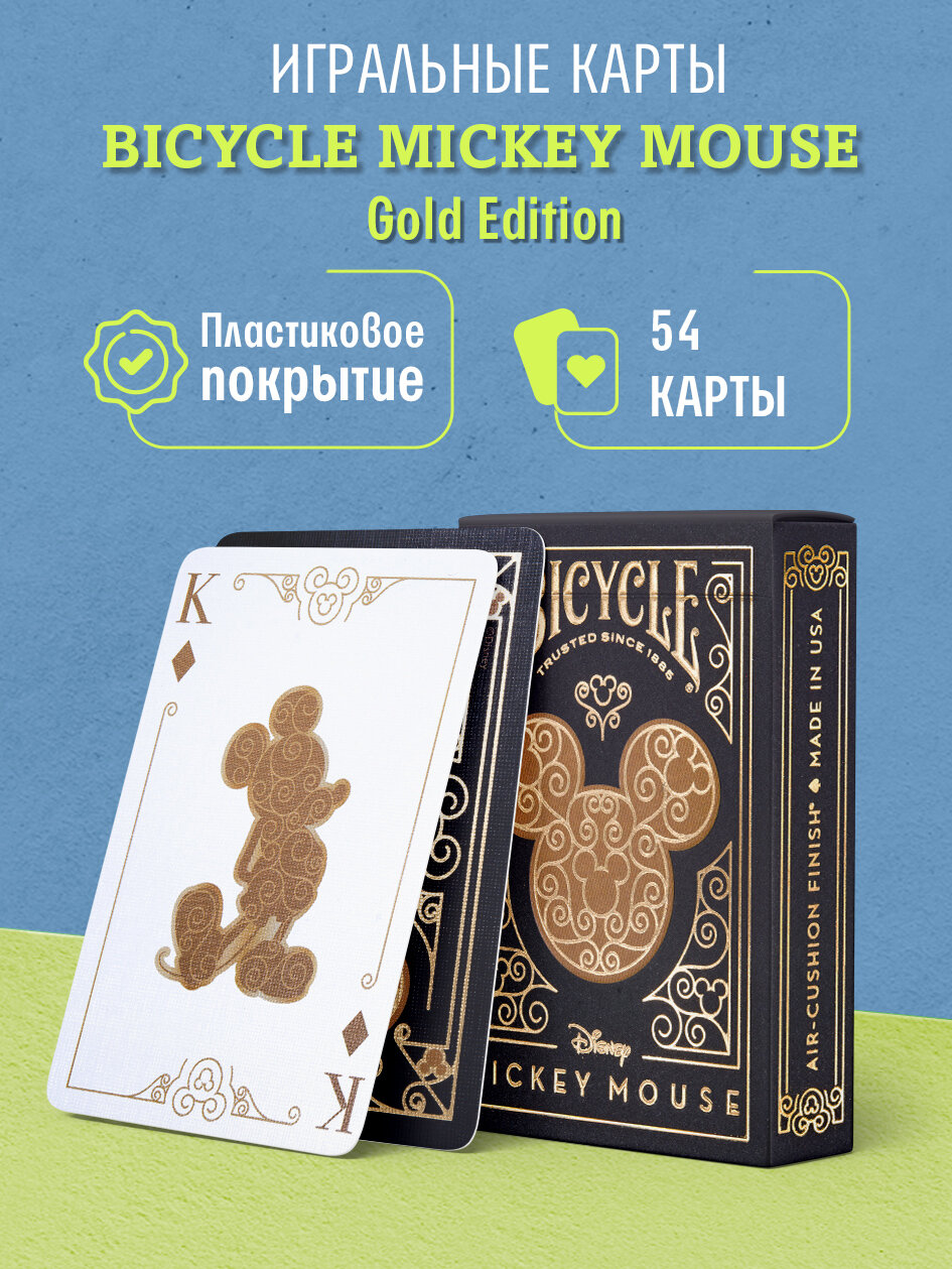 Коллекционные Игральные карты Bicycle Disney Mickey Mouse Gold золотые