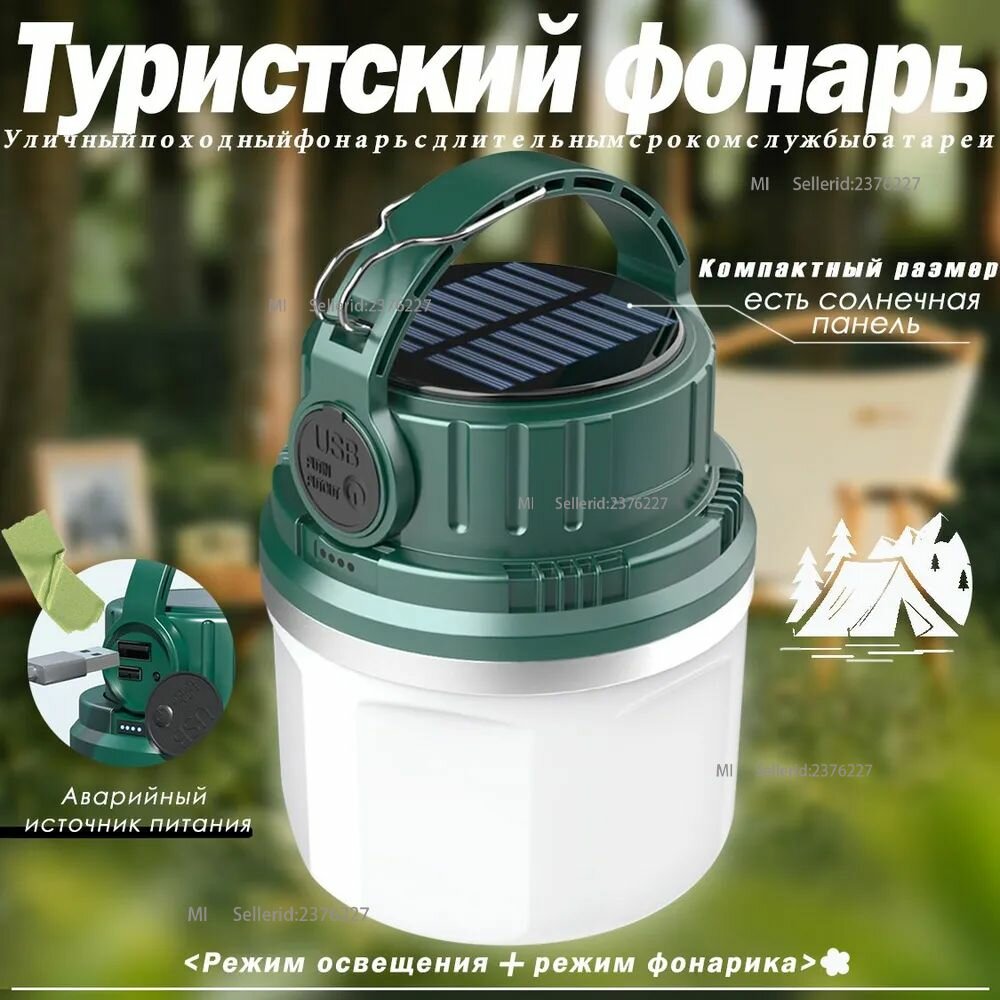 Фонарь кемпинговый на солнечной батарее с функцией Power Bank, туристический светильник подвесной, фонарик подвесной