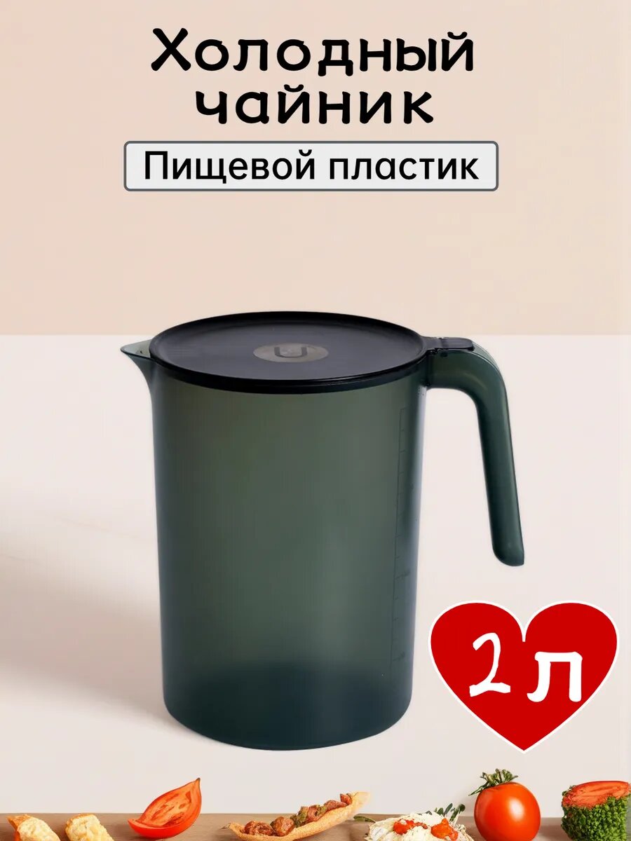 Кувшин для воды пластмасса 2 литра