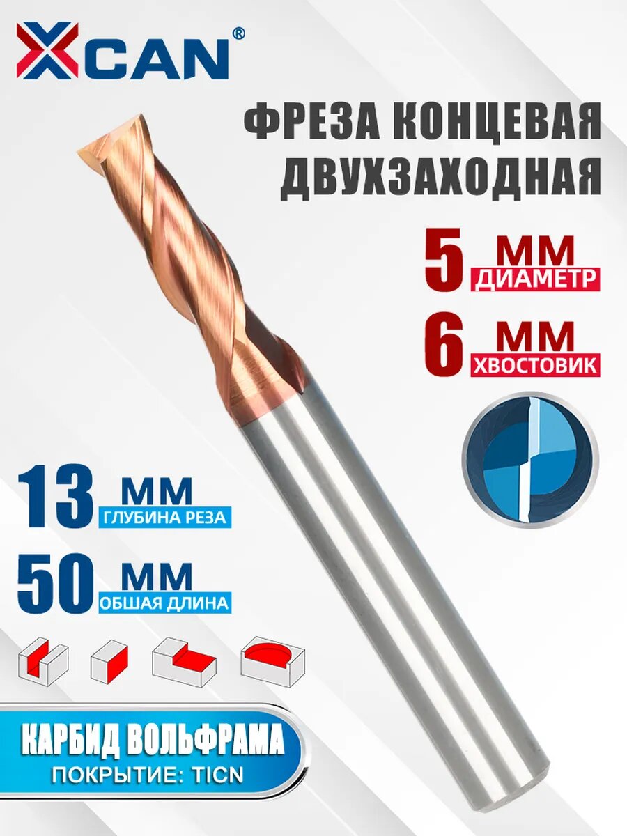 Фреза по металлу концевая 6 мм твердосплавная 5,0x6x13x50 мм