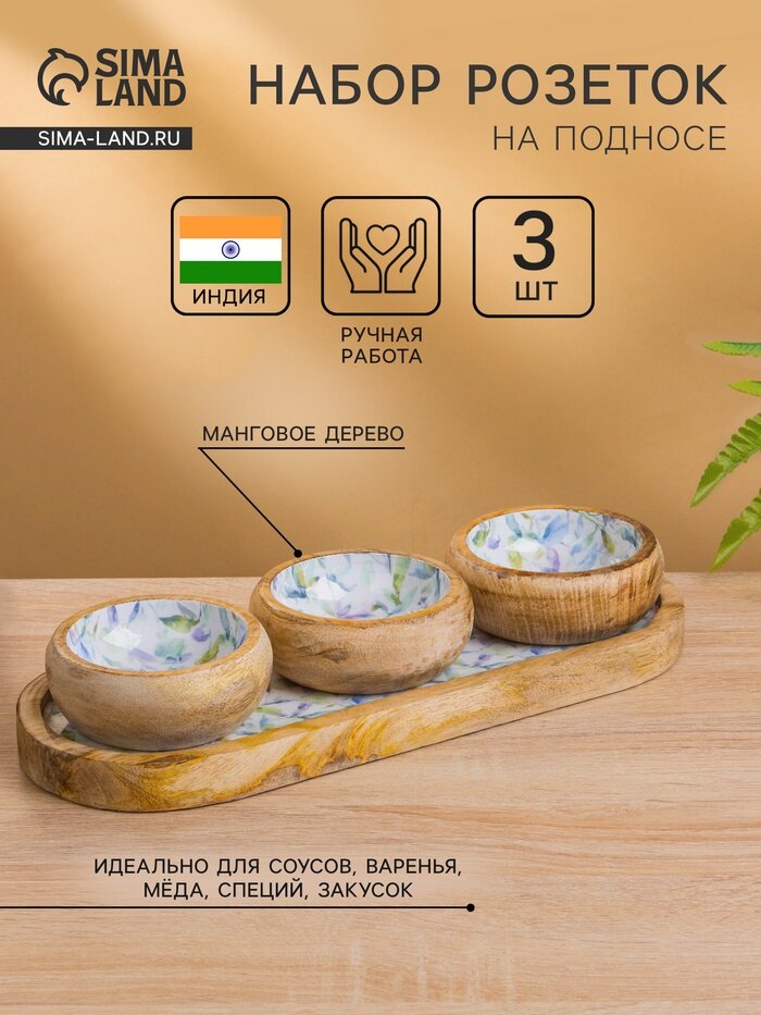 Набор розеток на подносе «Оттенки сирени», 3 шт, 33.5×13×6.5 см, дерево манго