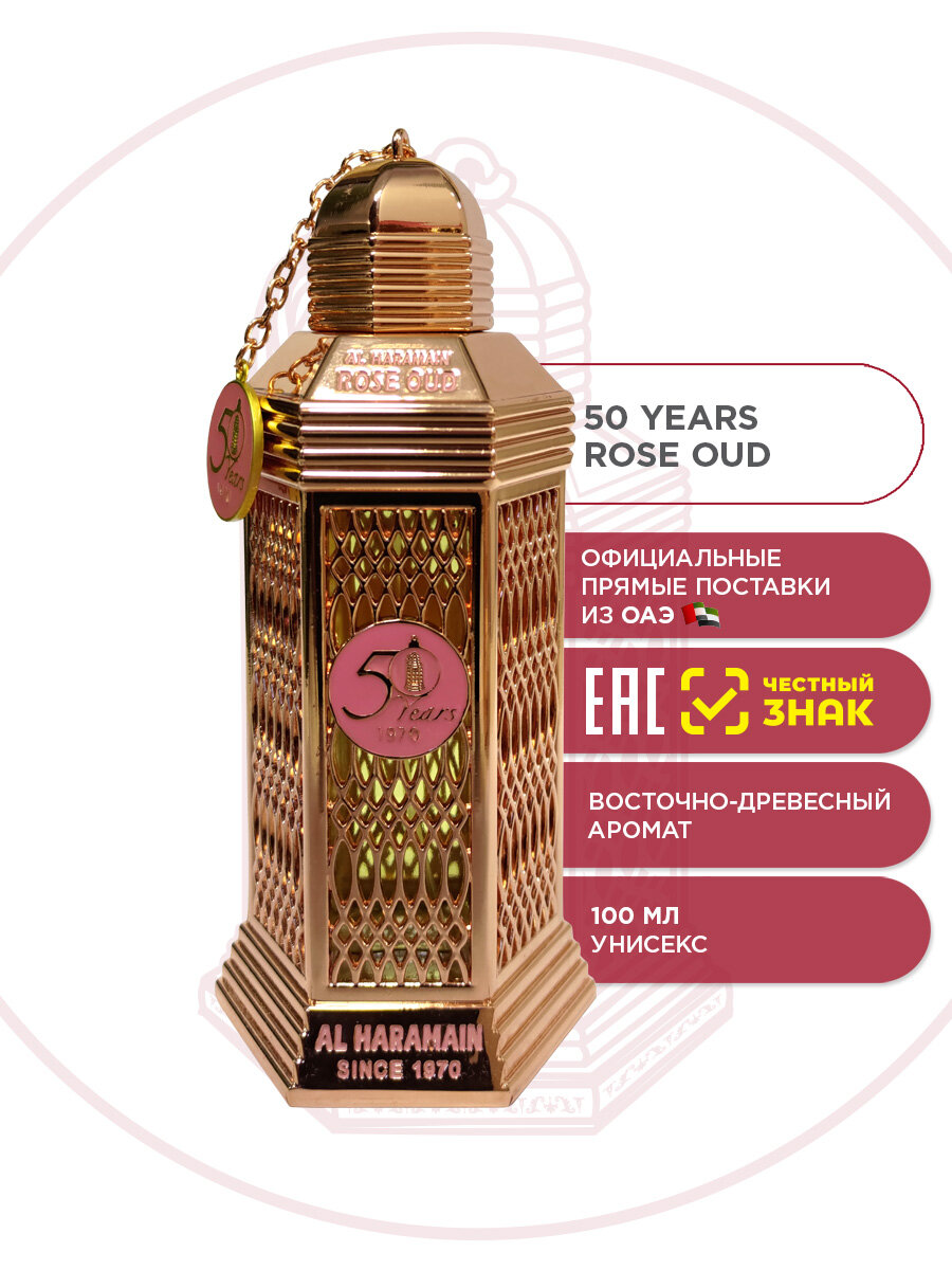 AL HARAMAIN ROSE OUD Парфюмерная вода, 100 мл