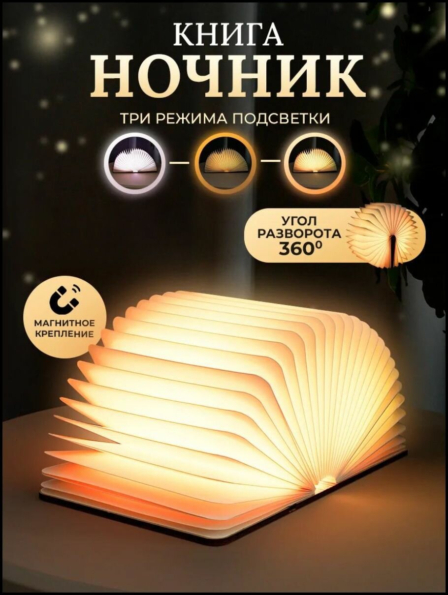 Светильник ночник Книга