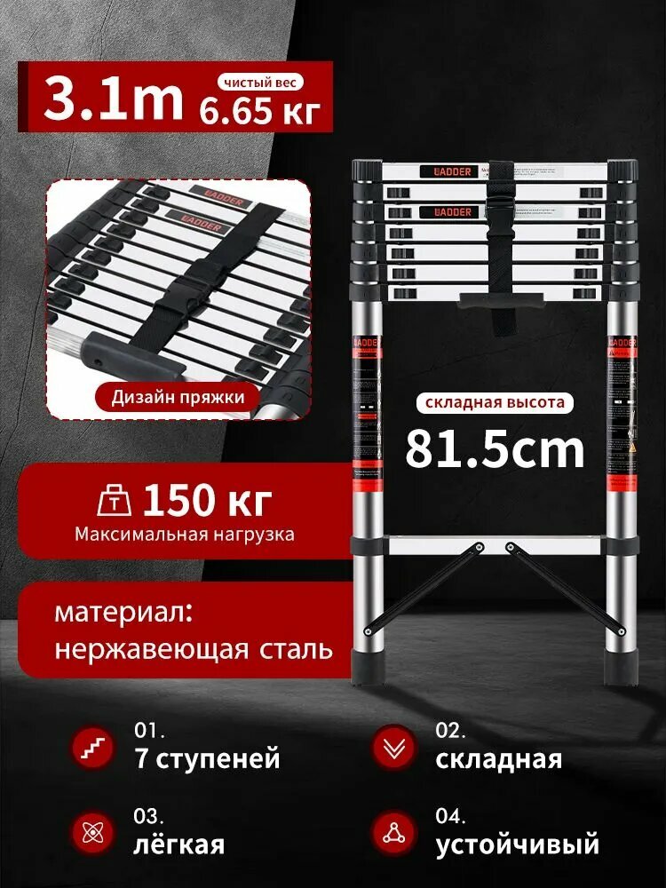 Лестница 3,1м метра, телескопическая; Многофункциональная лестница; стремянка