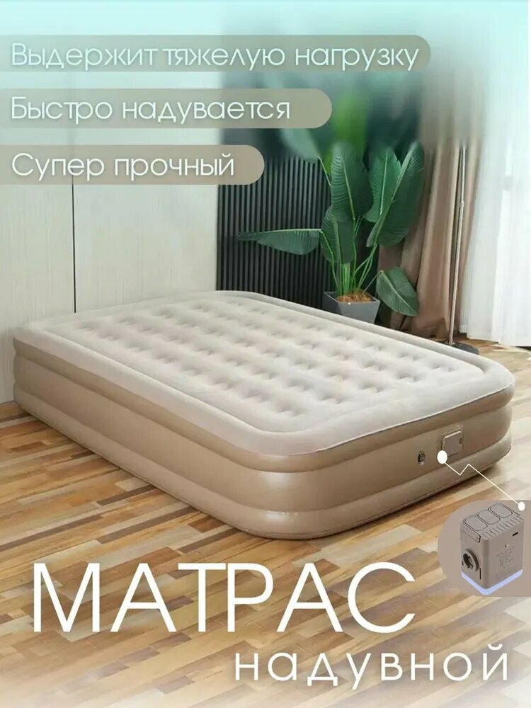Надувной матрас, Автоматический насос, Двухместный кемпинг матрас, Портативный матрас, Домашний надувной 200х120 см