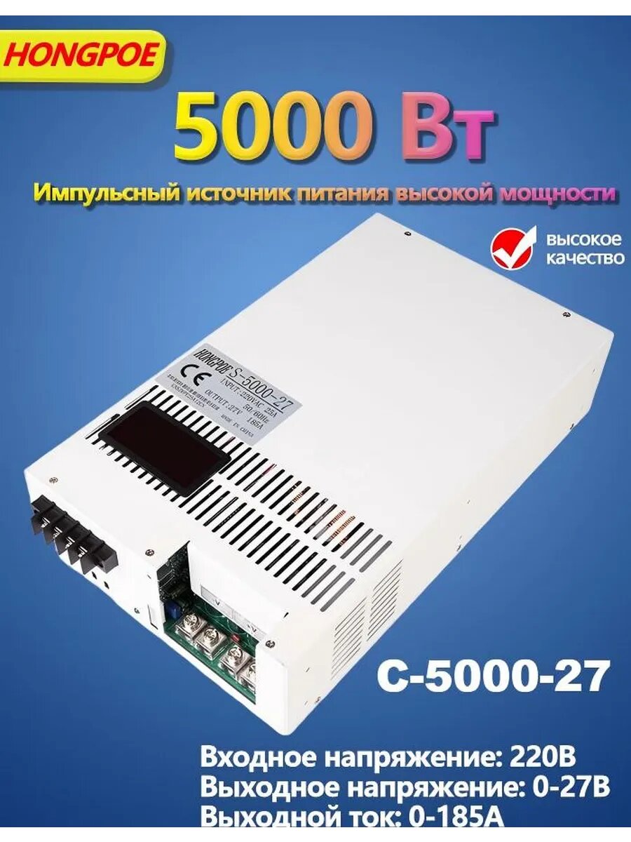 Блок питания высокой мощности HONGPOE S500027, 5000 Вт 27 В 185 А, 0-27 В регулируемый импульсный