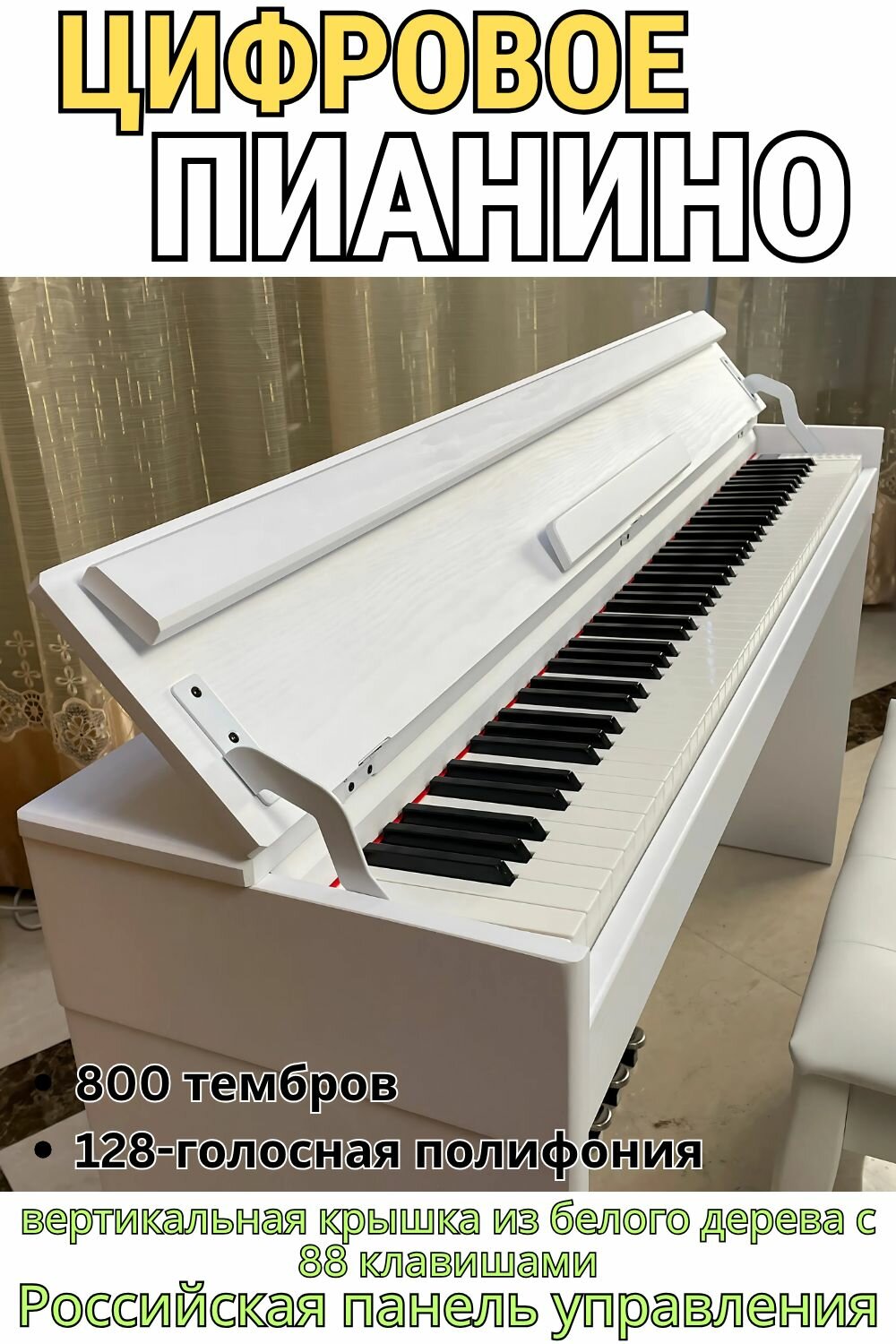 Цифровое пианино 88 клавиш с чувствительной клавиатурой, 3 педалями и USB/MIDI для дома и занятий в школе и студии