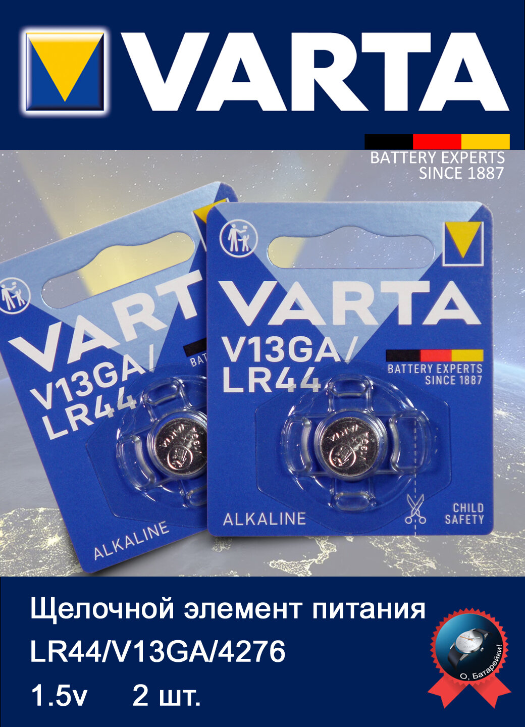 Элемент питания VARTA V13GA/LR44/4276 1,5v, щелочной, BL1/2шт.