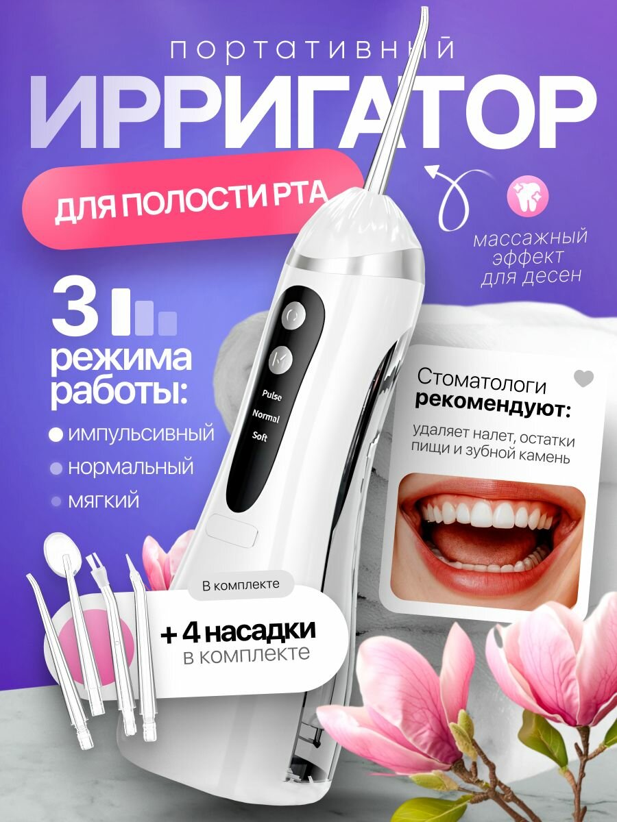 Ирригатор