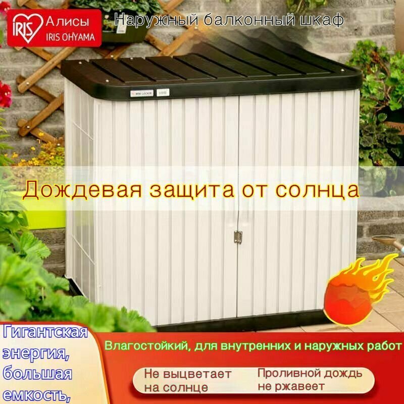 Садовый шкаф — фото 1