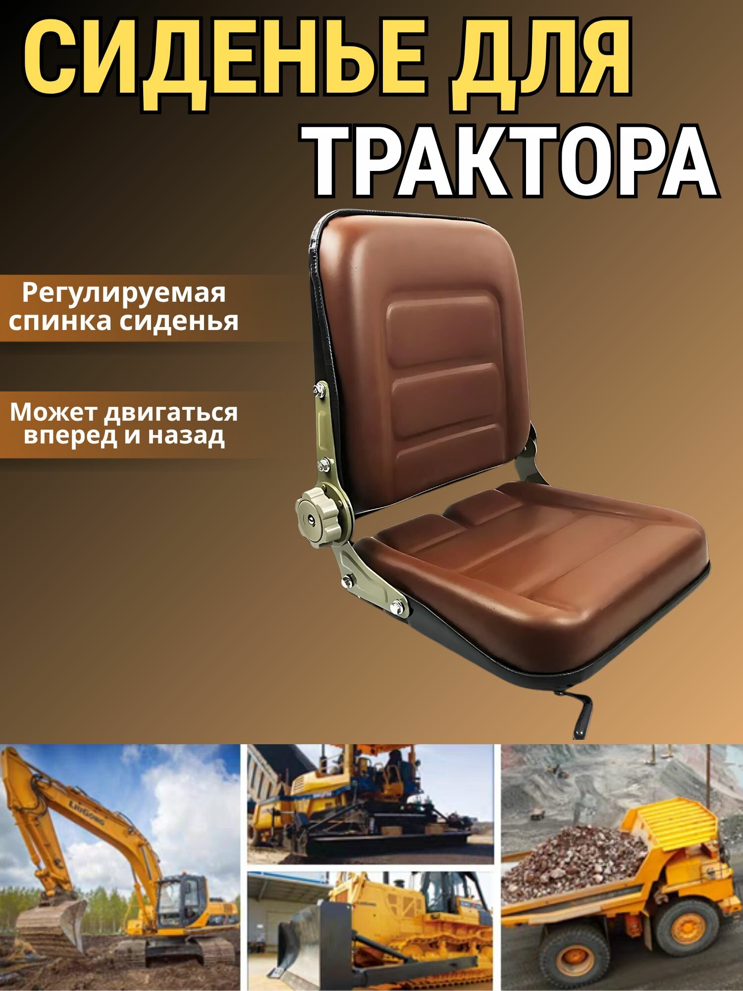 Универсальное регулируемое сиденье для трактора, погрузчика, экскаватора и спецтехники с амортизацией и подвижными салазками комфорт и эргономика для долгой работы