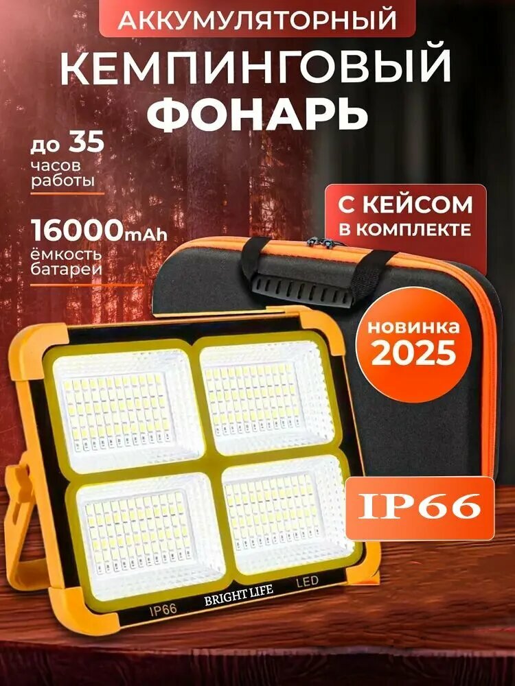 Кемпинговый фонарь Bright Life, аккумуляторный, 5730 лм, с функцией повербанк