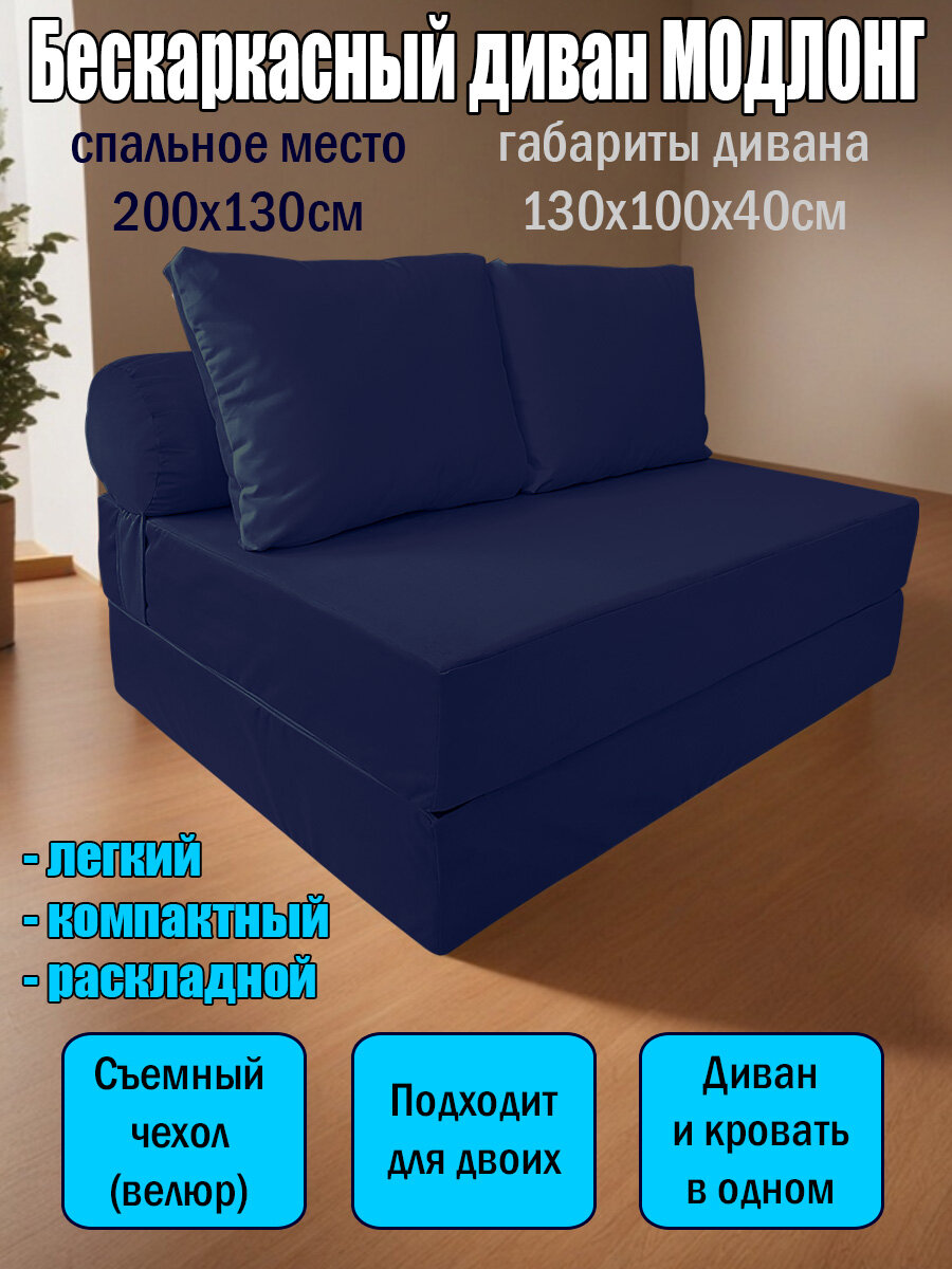 Бескаркасный диван удлиненный раскладной Винни-пуф велюр темно-синий