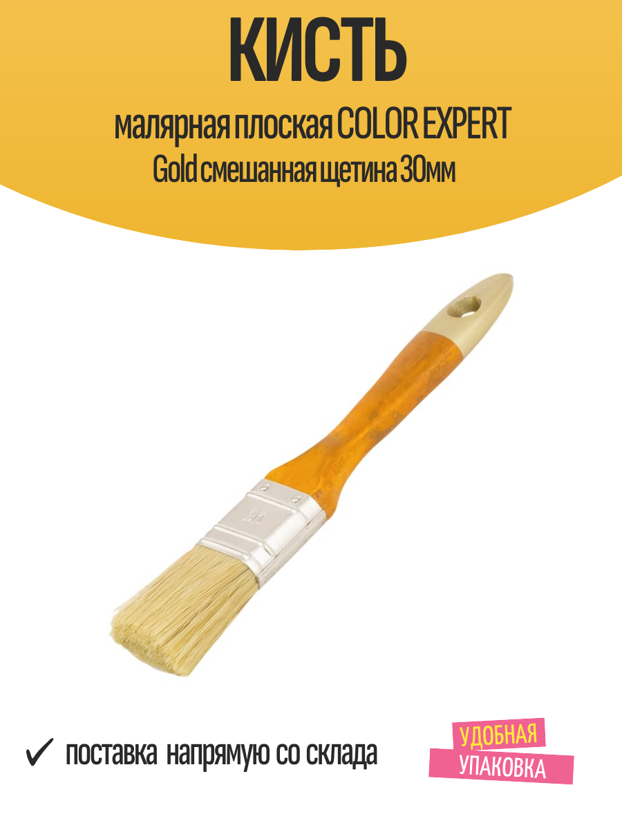 Кисть малярная плоская COLOR EXPERT Gold смешанная щетина 30мм, арт.81123010