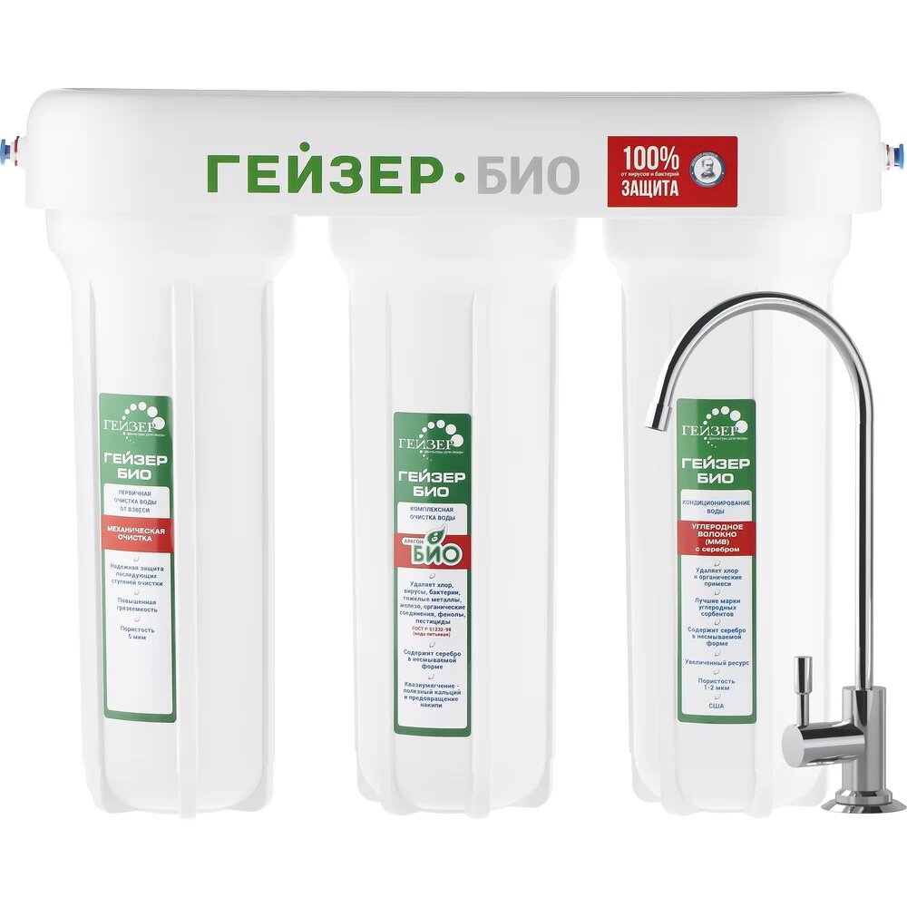 Проточный фильтр для очистки воды Гейзер Био 311 66024