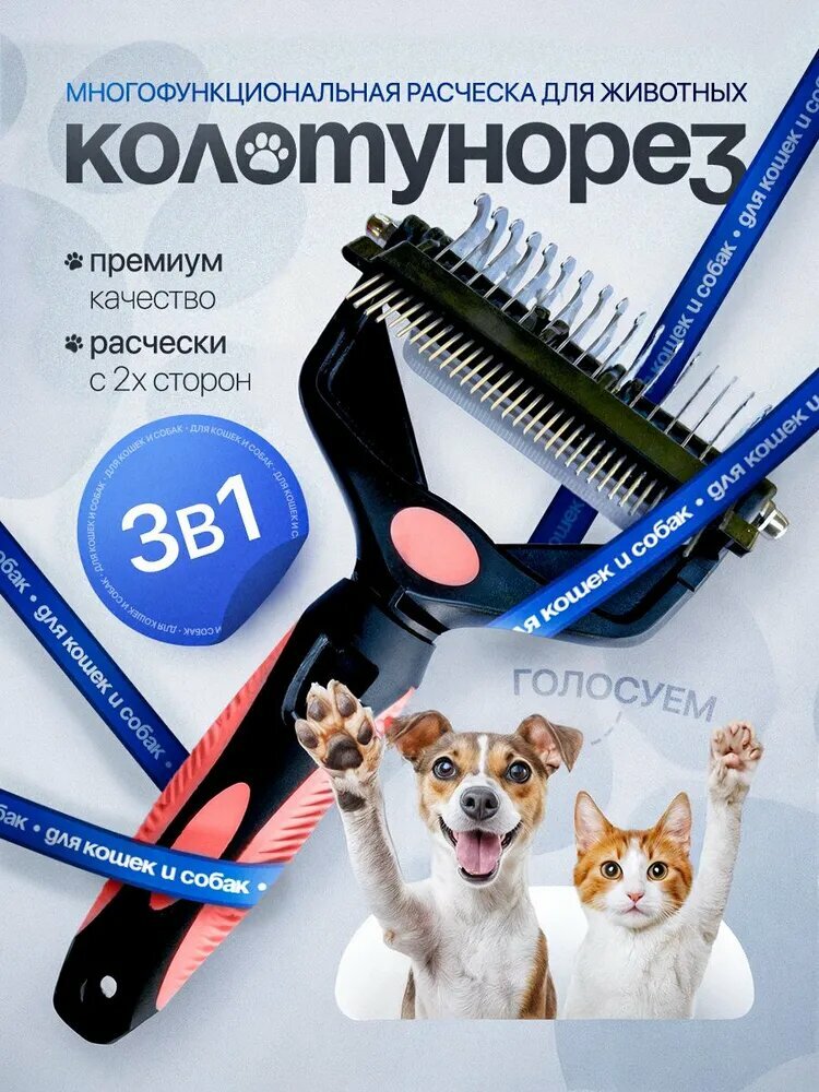 Розовый многофункциональный 3-в-1 гребень для ухода за шерстью кошек и собак и удаления выпавшей шерсти