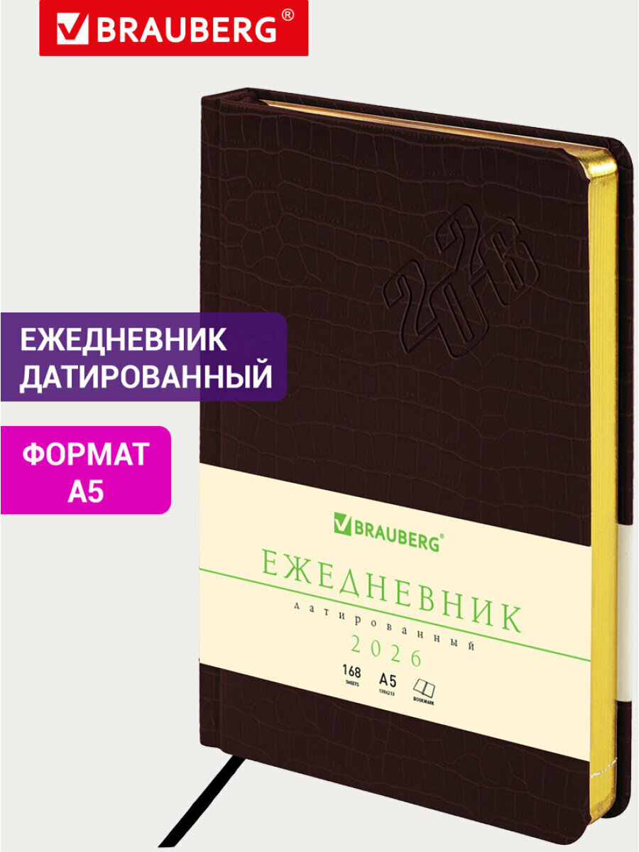 Ежедневник датированный 2026, планер планинг, записная книжка А5 138x213 мм, обложка под кожу крокодила, коричневый, Brauberg, 117051