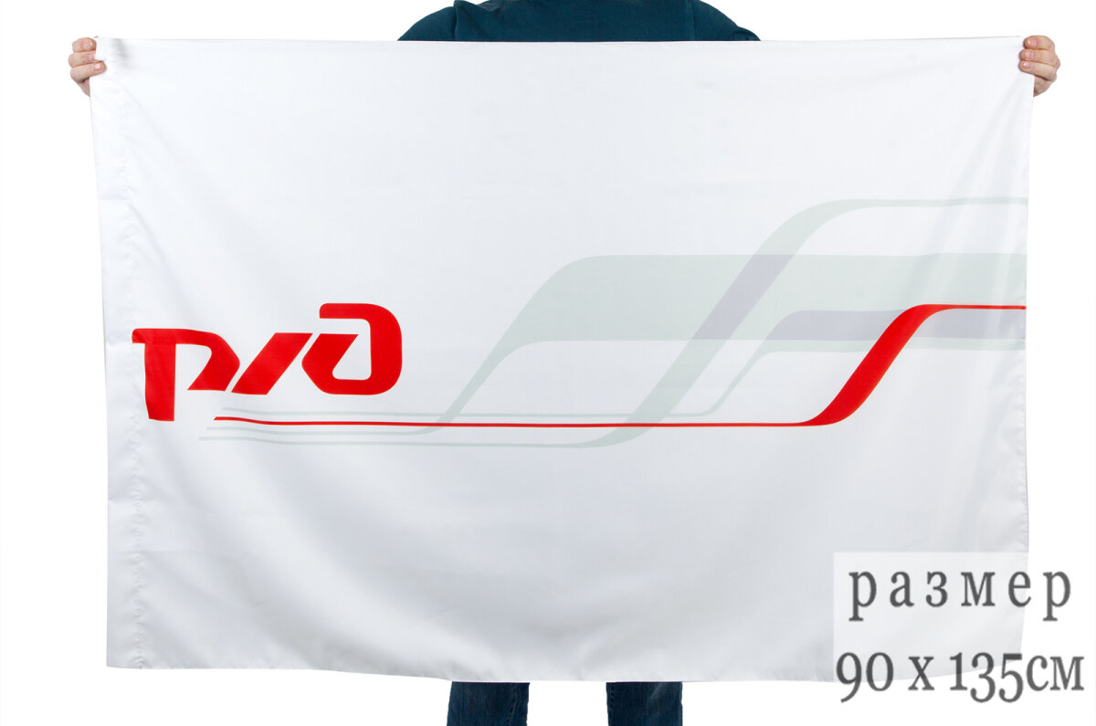 Флаг РЖД России, размер флага 90х135см, материал полиэфирный шелк