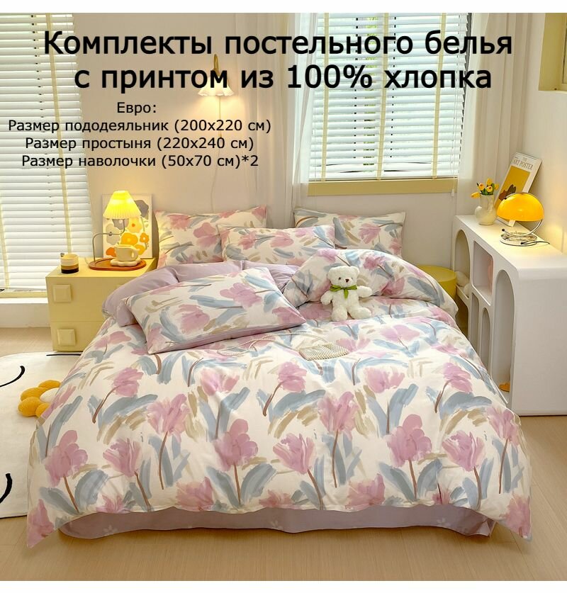 Комплект постельного белья Bean Dou "Легкий шепот", хлопок, 4 предмета