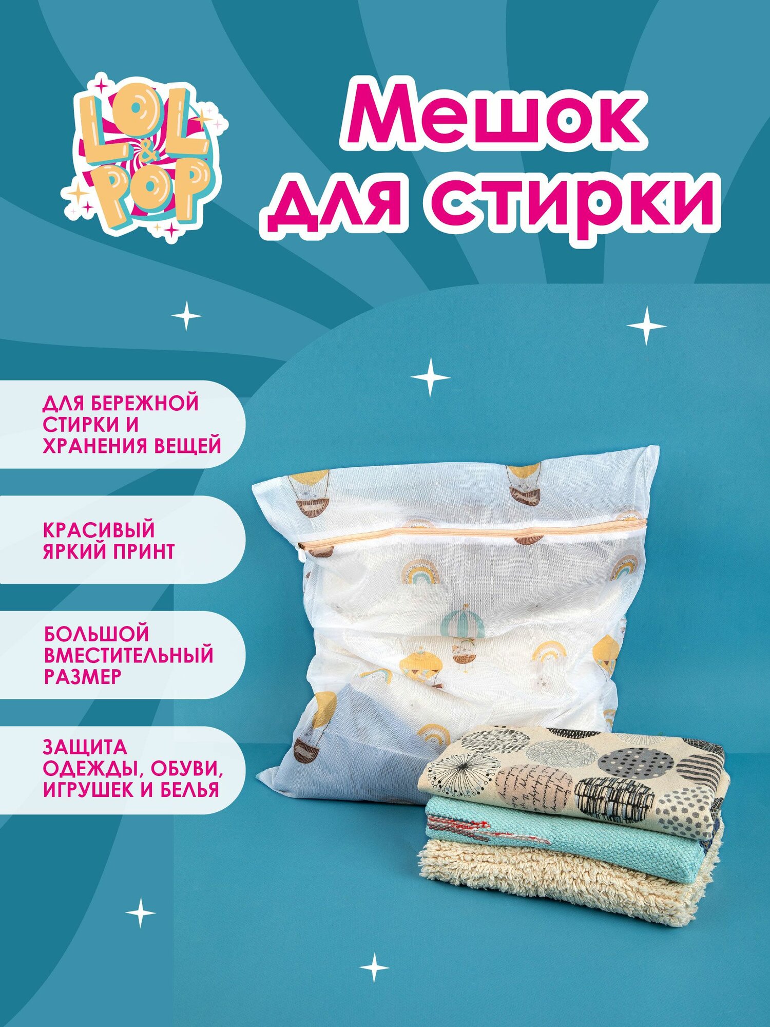 Мешок для стирки "Lol&Pop" LLP-318 ткань 50 х 60 см №01 белый/оранжевый
