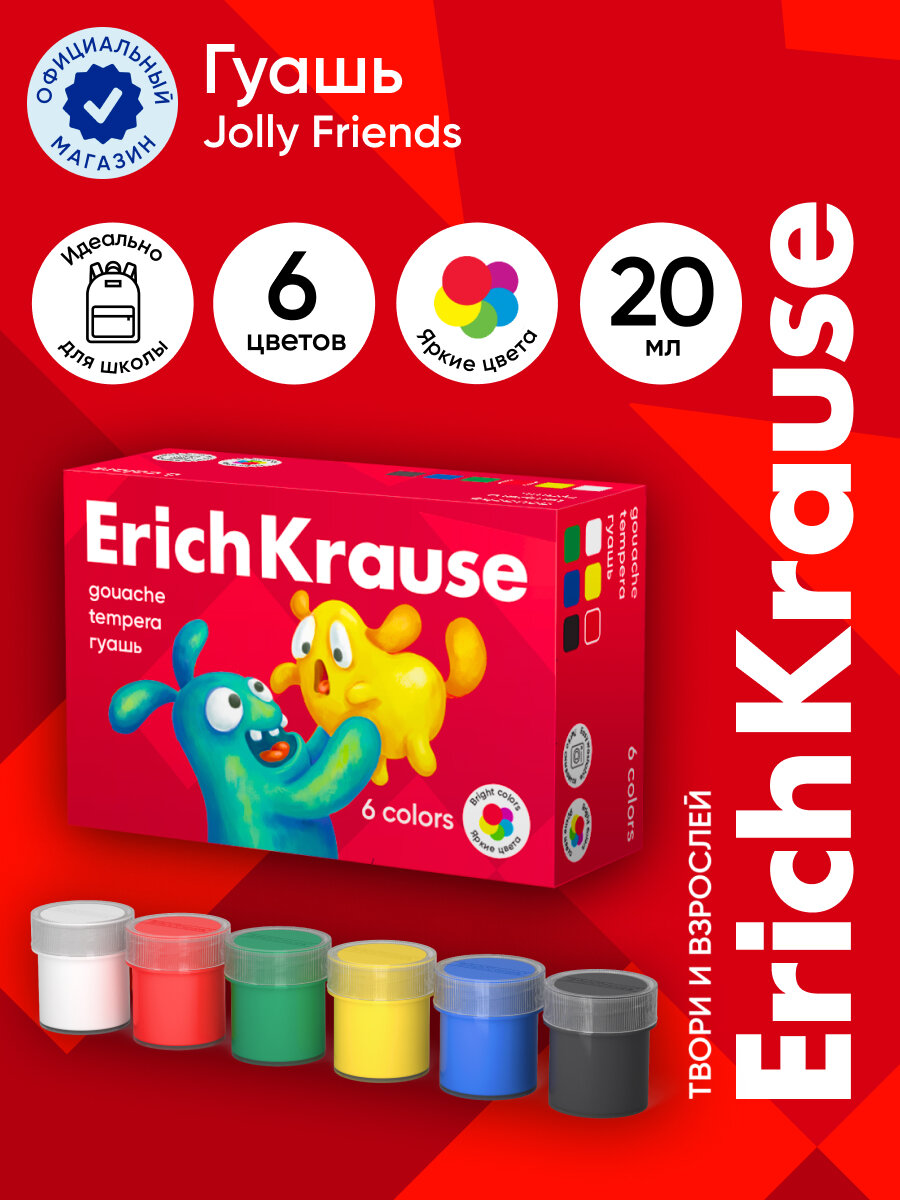 Гуашь ErichKrause Jolly Friends 6 цветов по 20 мл (в коробке 6 шт)