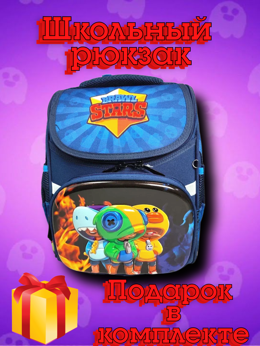 Рюкзак школьный Brawl Stars